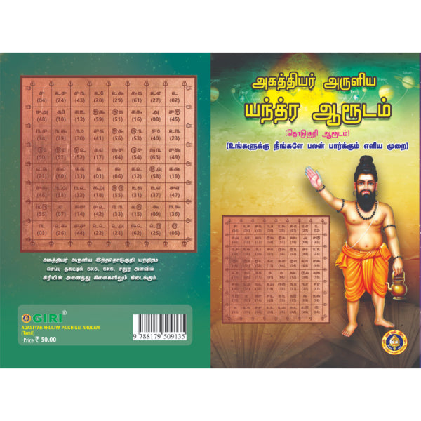 GiriAus - Spiritual Astrology | Agathiyar Aruliya Yantra Arudam