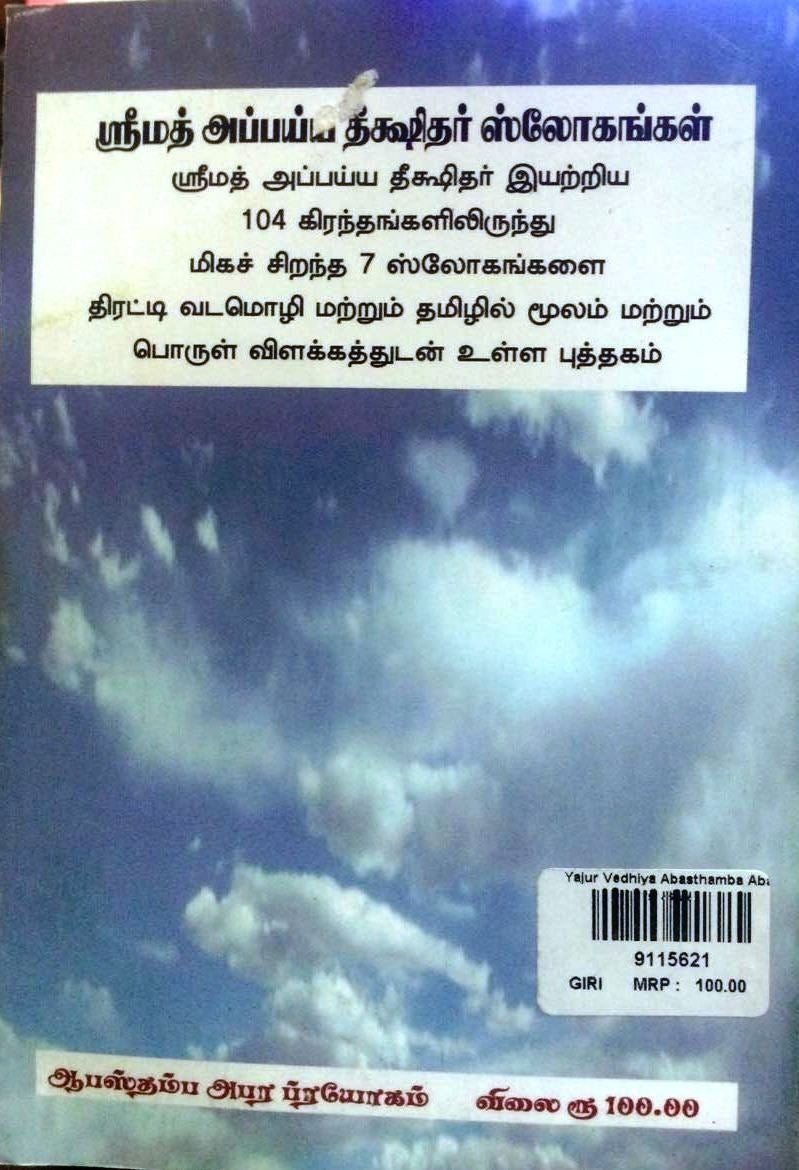 Yajur Vediya Apastamba Abara Prayogam - Tamil | by Anna/ Vedas Book/ H