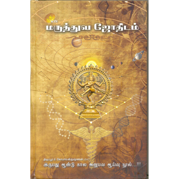 Buy Maruthuva Jothidam - Tamil | by S. Gopalakrishnan | Astrology Book ...
