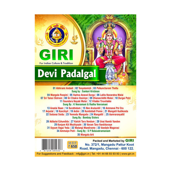 GiriAus - USB Devi Padalkal | Devi Song | USB Devotional Song