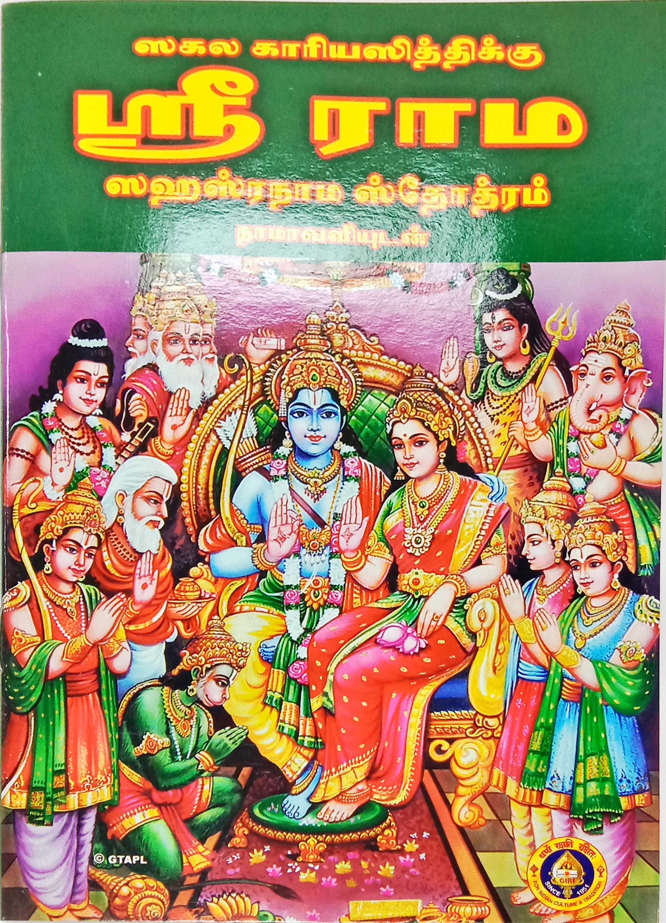 GiriAus - Sri Rama Sahasranama Stotram | Hindu Religious Book | Stotram ...