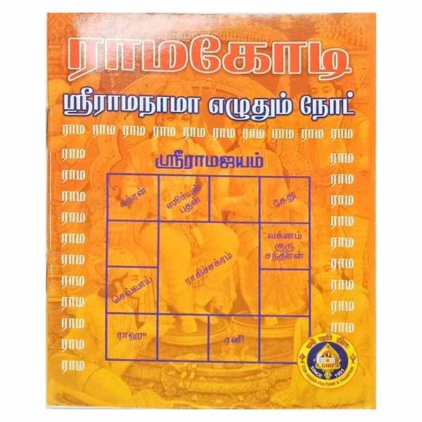 GiriAus - Raamakoti Book | Ramakoti Bakthi Book | Sri Ramajayam Note