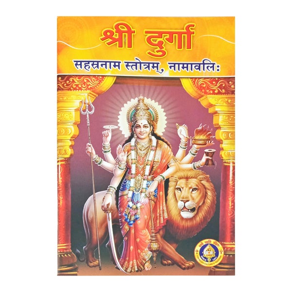 GiriAus - Sri Durga Sahasranama Stotram | Stotras Book | Spiritual Books