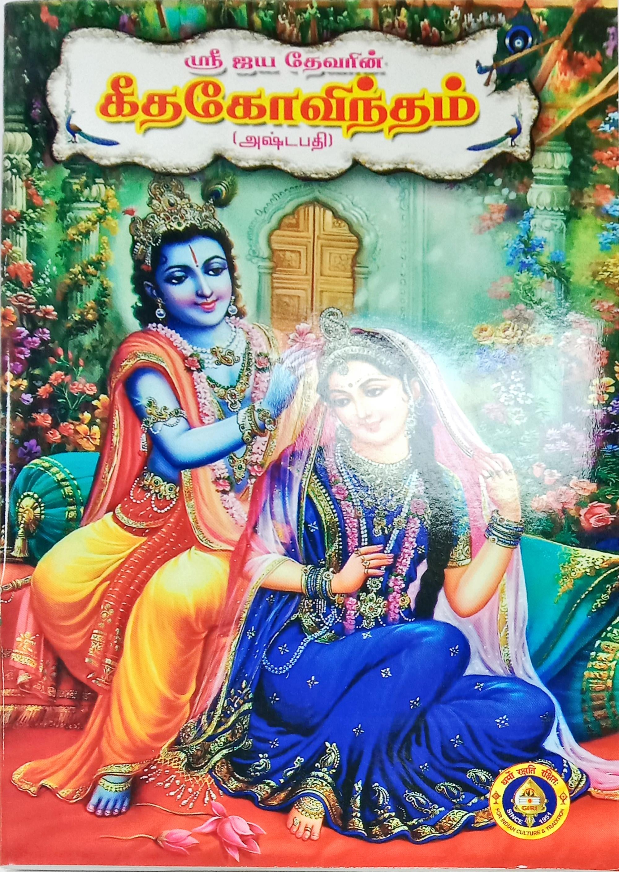 GiriAus - Sri Jayadeva’s Gita Govindam | Story Book | Geeta Govindam
