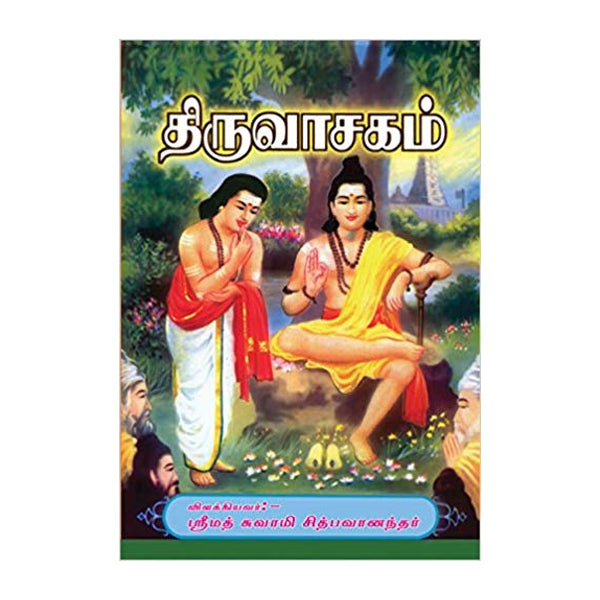GiriAus - Thiruvasagam Book | Devotional Book | Hindu Devotional Books ...